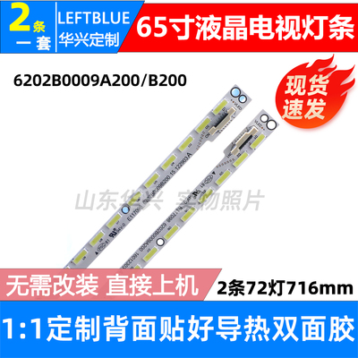 鲁至适用TCL L65E6800M-UD灯条TCL L65E6800A-UD海信LED65K700U