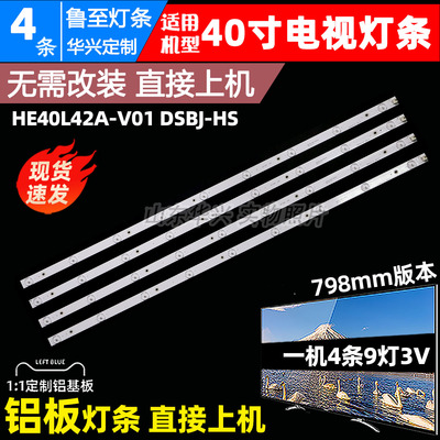 鲁至适用海尔LE40AL88U51灯条LE40AL88U31 LE40AL88U50灯条9灯LED