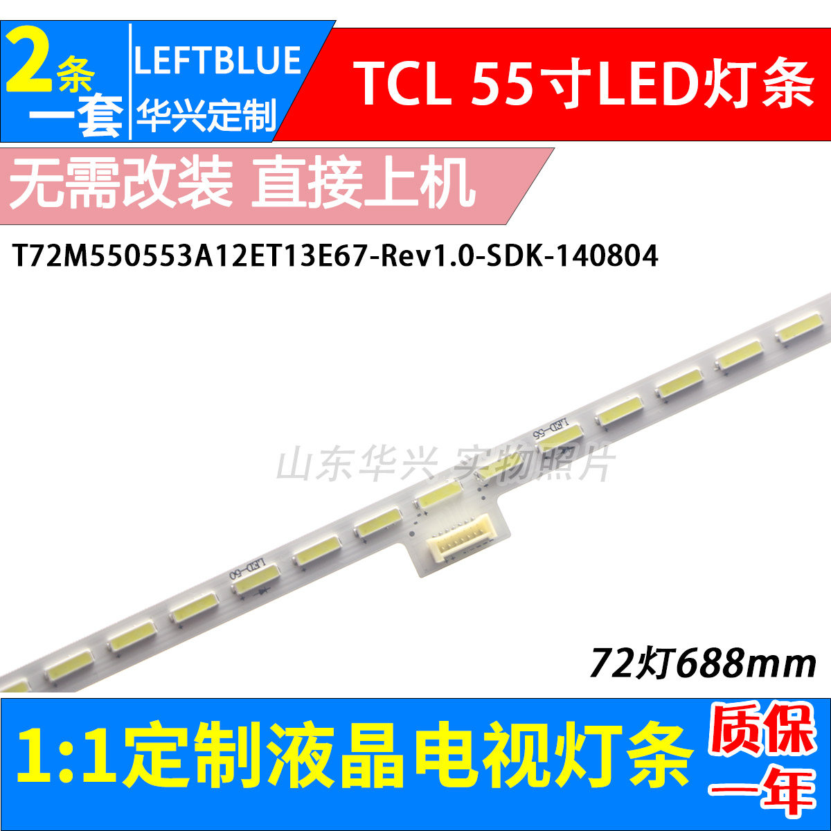 TCL L55E5700A-UD L55E6700A-UD L55H7800A-UD L55A71S-UD灯条LED_虎窝淘