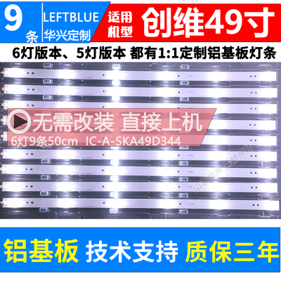 鲁至适用创维49E360E液晶LED灯条