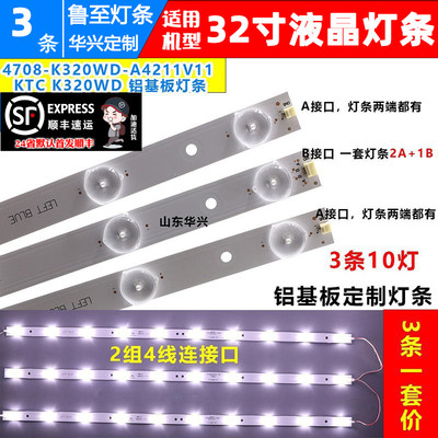 鲁至适用长虹LED325881灯条