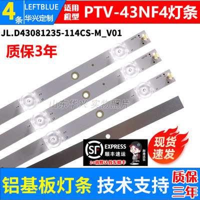 鲁至适用PPTV PTV-43NF4灯条JL.D43081235-114CS-M-V01电视灯条