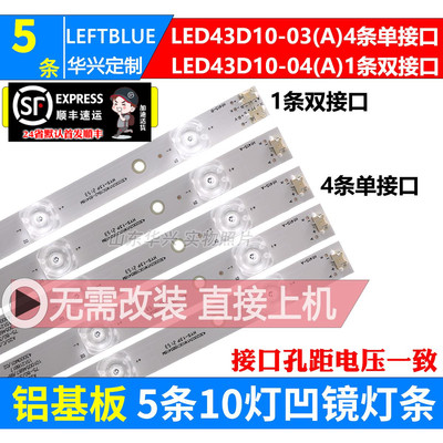 鲁至适用风行G43Y灯条FD4351A-LU 灯条43U1灯条F43N灯条Q43灯条