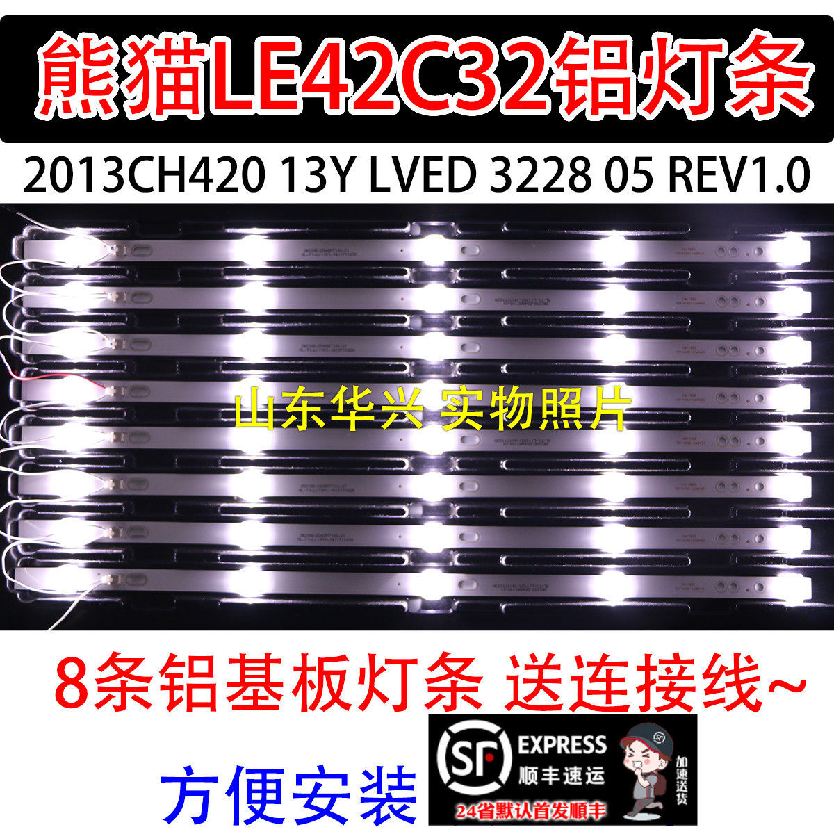 鲁至适用 熊猫LE42C32灯条 2013CH420 13Y LVED 3228 05 REV1.0_虎窝淘