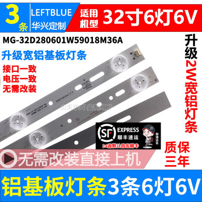 鲁至适用正科UA320D电视背光灯条