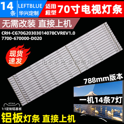 鲁至适用创维70G20酷开70K5C灯条