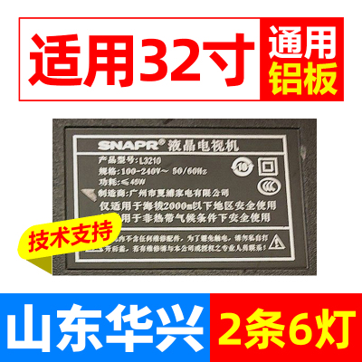 鲁至适用SNAPRL3210电视灯条