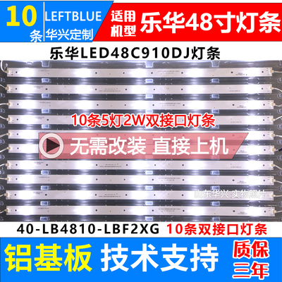 鲁至适用乐华LED48C910DJ灯条40-LB4810-LBE2XG屏LVF48DSSTME9V3