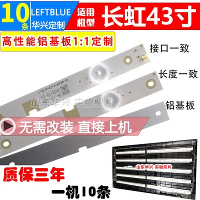 鲁至适用长虹43LR1000铝基板灯条