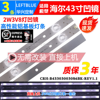 鲁至适用海尔LE43AL88E51灯条 LE43AL88K88灯条LE43AL88E31灯条
