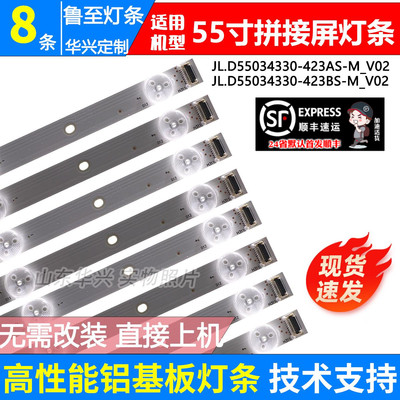 显示单元拼接屏55寸DS-VW55/L35X灯条JL.D55034330-423AS-M_V02