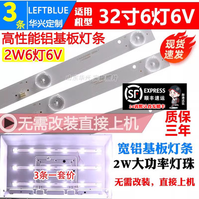 鲁至适用明彩创想MC-20A/3210灯条JL.D32061235-017IS-F电视灯条