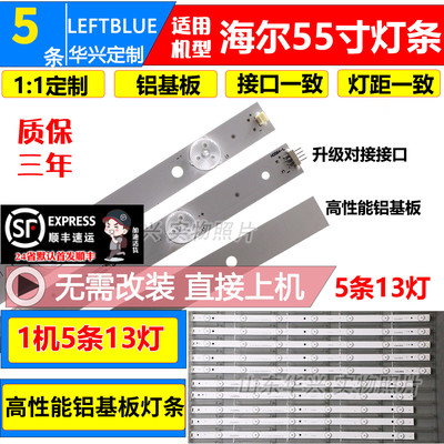 鲁至适用海尔LE55A5100电视灯条