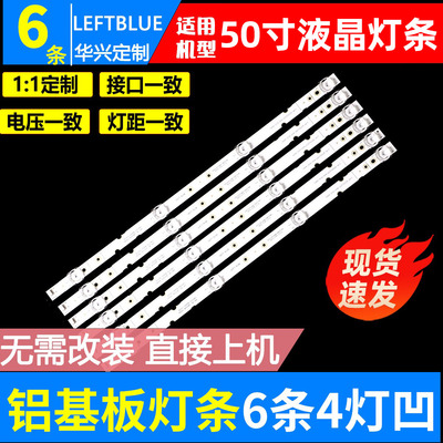 鲁至适用东芝50U5900C灯条TCL-50P8-3030-6X4-LX20190226背光铝