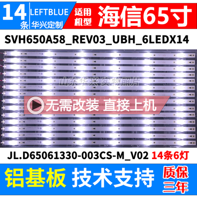 鲁至适用海信LED65W20 LED65EC500U灯条JL.D65061330-003CS-M灯条