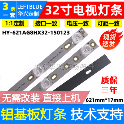 鲁至适用康家LED32HS36灯条HL-0E320A28-0801S-01 A0 3条8灯6V