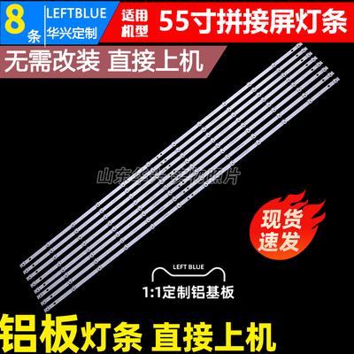 鲁至适用液晶拼接屏FSL550UCM-FSE灯条JL.D550C1330-508AS-M-V01