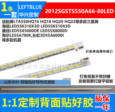 鲁至适用TCLL55V7300A-3D灯条