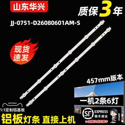 组装机26寸液晶电视机JJ-0751-D26080601AM-S灯条2条6灯45.5长LED