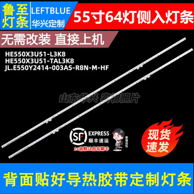 鲁至适用海信55E75F 55S7 55A68FE灯条JL.E550Y2414-003AS-R8N-M
