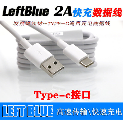 leftbluetype-c数据线充电器线