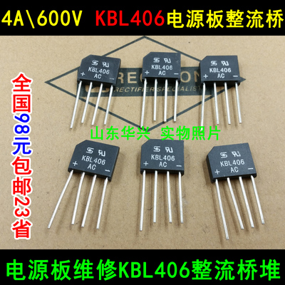 KBL406 整流桥 全桥4A 600V 可代KBL404 KBL408 KBL410 整流桥堆