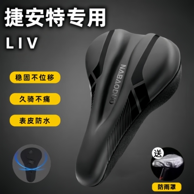适用捷安特liv乌梅子酱女士自行车坐垫防屁股痛套公路车座垫超软