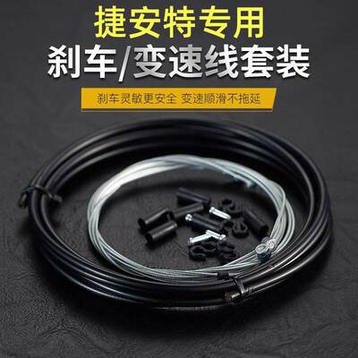 适用捷安特atx777 660 720山地公路自行车线管套装变速线刹车线