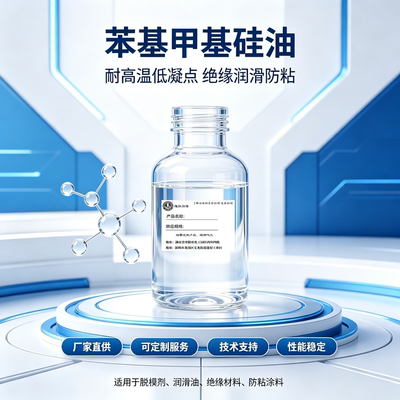 苯基硅油高苯基耐高温
