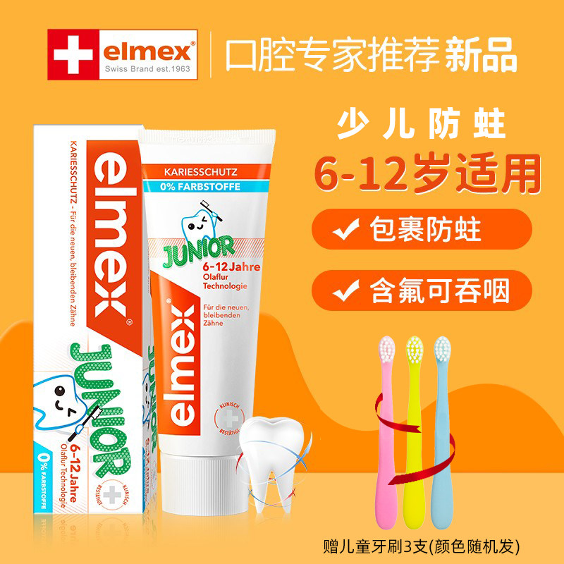 德国Elmex艾美适儿童牙膏2支 宝宝防蛀牙虫牙龋齿清新口气嘴臭味