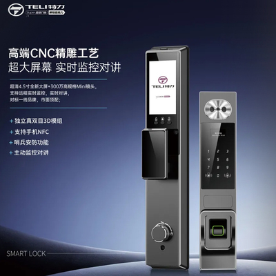TELI 特力K8内嵌式智能指纹锁 精雕铝面板 人脸识别 指纹锁