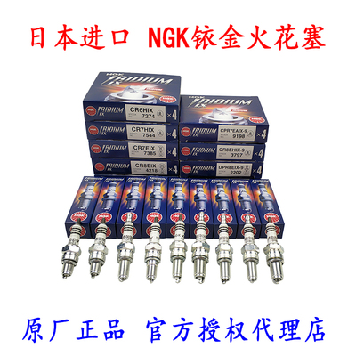 NGK摩托车铱金火花塞CR7EIX CR8EIX CR6HIX巧格i125黄龙GW250春风