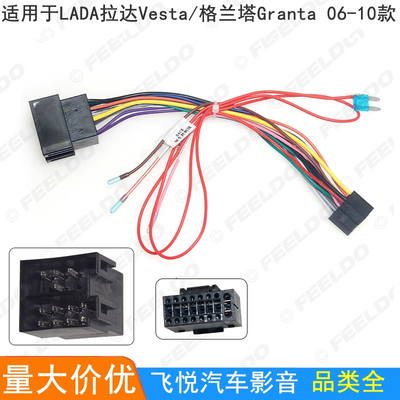 适用拉达Lada Vesta/格兰塔Granta安卓大屏导航尾线改装电源线