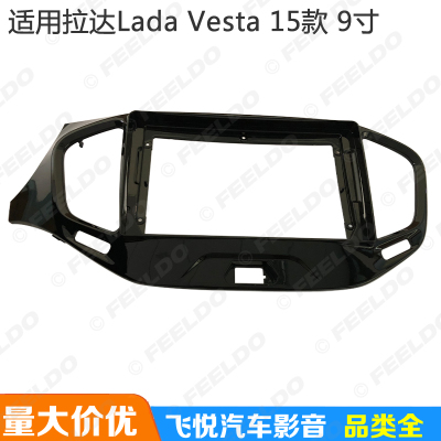 百变套框适用拉达Vesta