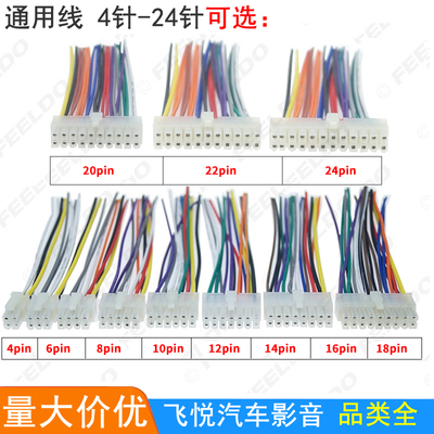 汽车通用电源线通用改装线