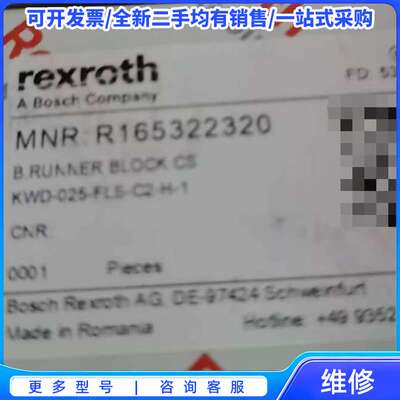 议价R165322320{可维修翻新}