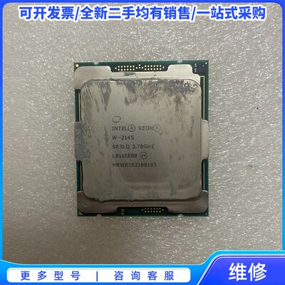议价W-2145+正式版+8核心16线程+3.70主频+4.5睿{可维修翻新}