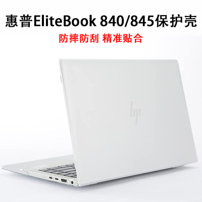 适用惠普HP EliteBook 840/845/830/835保护壳G11/G10/G9/G8/G7笔记本机身套14寸电脑防摔防刮花防磕碰全包壳
