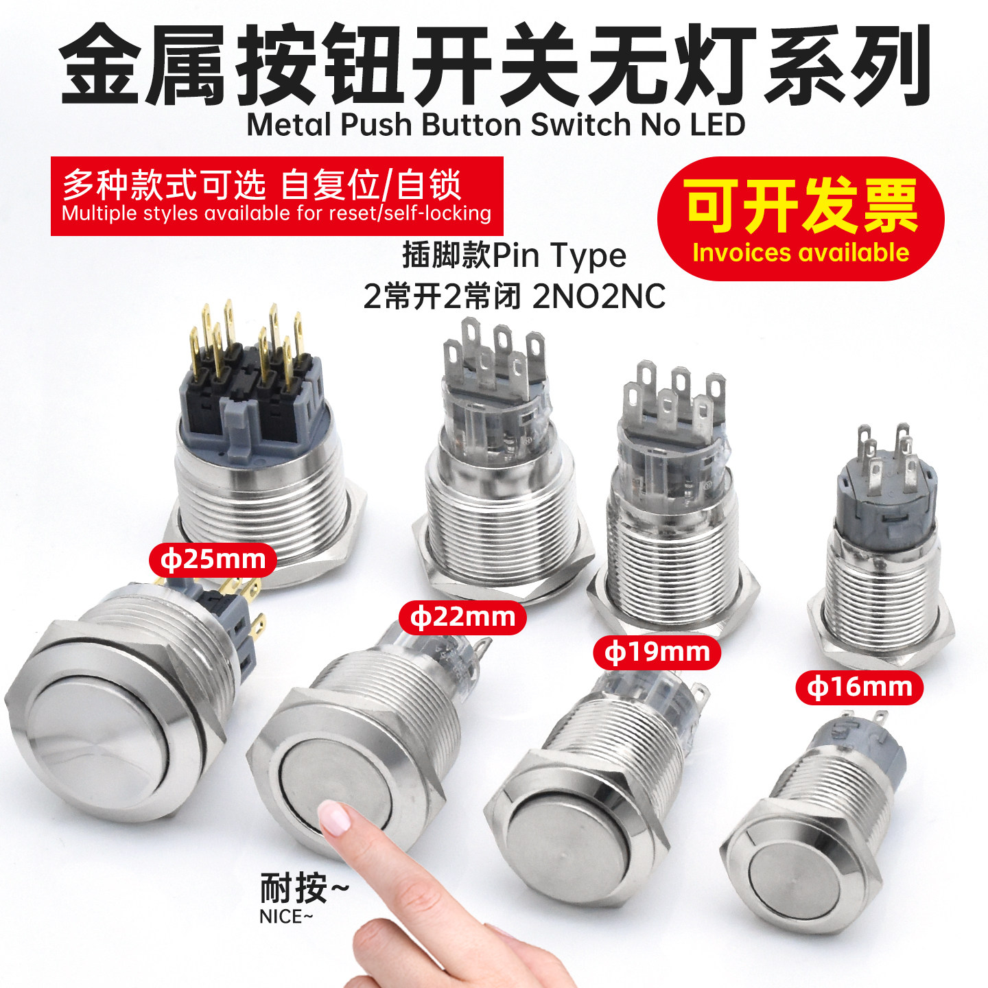 2开2闭金属按钮开关自锁复位点动圆形按键两开两闭16/19/22/25mm