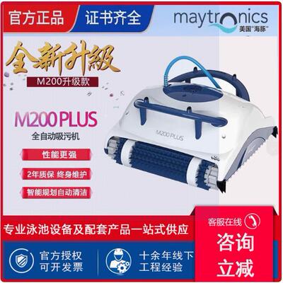 美国maytronics全自动吸污机