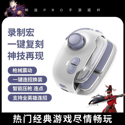 米墨神技Pro手游手柄 MB03游戏手柄无线一键连招影子按键智能压枪