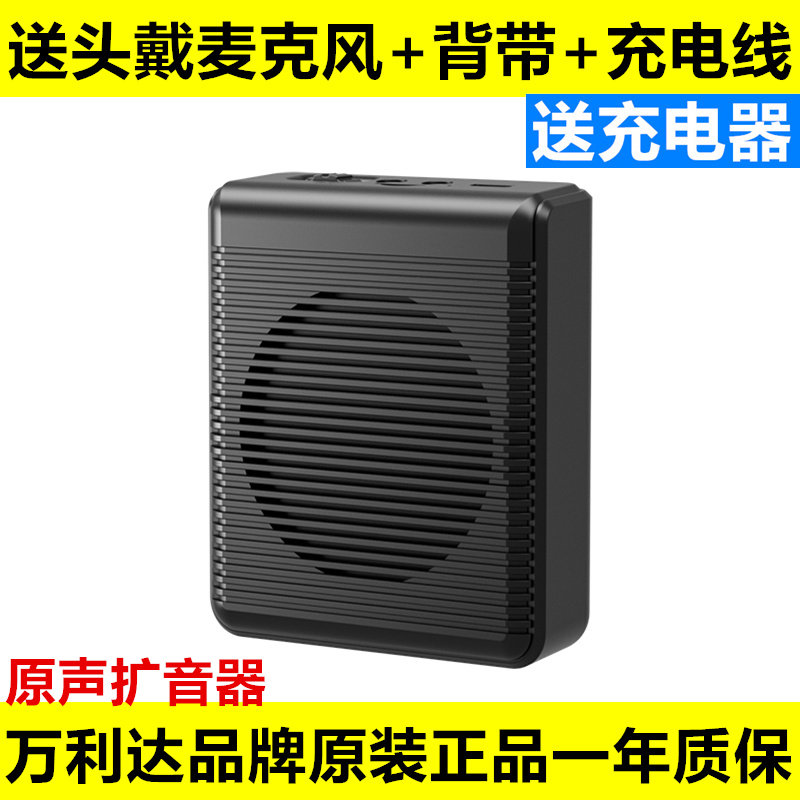 万利达原声扩音器SP100小蜜蜂教师老师专用导游扩音机喊话大音量