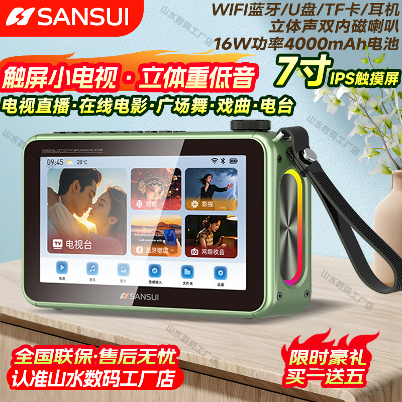 2026新款山水F57插卡蓝牙音响便携式收音机唱戏机网络电视台音箱