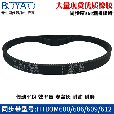 同步带传动皮带橡胶圆弧齿HTD3M