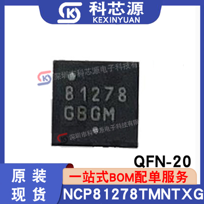 原装现货NCP81278TMNTXG 81278 QFN-20贴片 开关控制器芯片 现货
