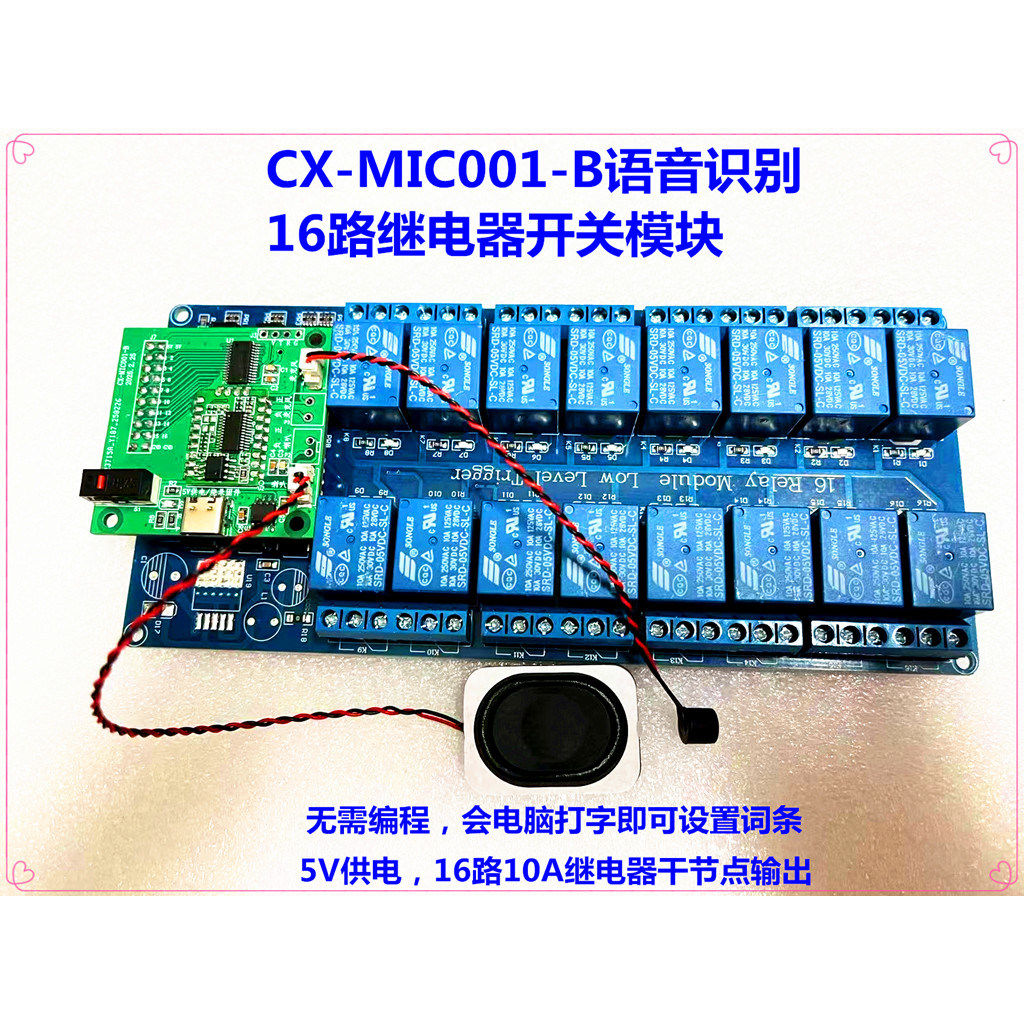 AI离线16路语音识别继电器开关模块交直流设备灯具改装机芯智能
