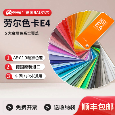 ral劳尔实效通用标准色卡