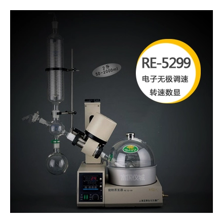 上海亚荣RE-5299旋转蒸发仪/旋转蒸发器 0.5-2L_虎窝淘