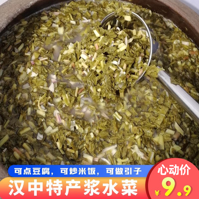 汉中浆水菜陕西特产酸菜