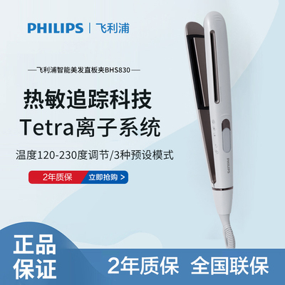 飞利浦直板夹BHS830卷发棒刘海夹板直发卷发两用男生女造型高光棒